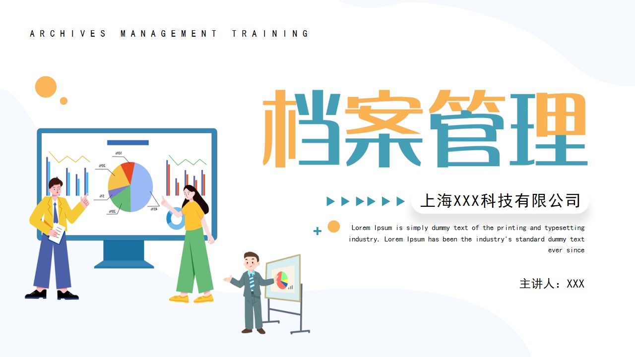 简约扁平档案管理培训PPT模板,PPT文件:zcfff(加个点)com