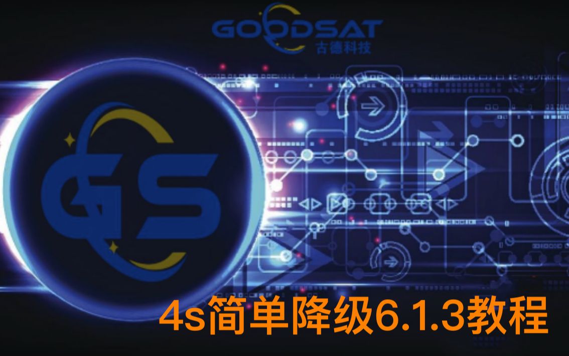 存货!苹果4s简单完美降级6.1.3教程!