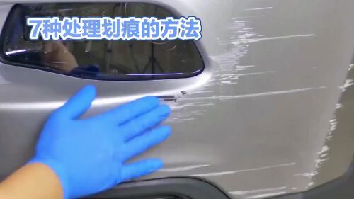 七种处理划痕的方法