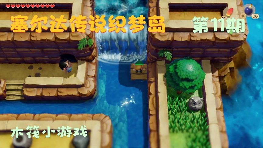 塞尔达传说织梦岛11期