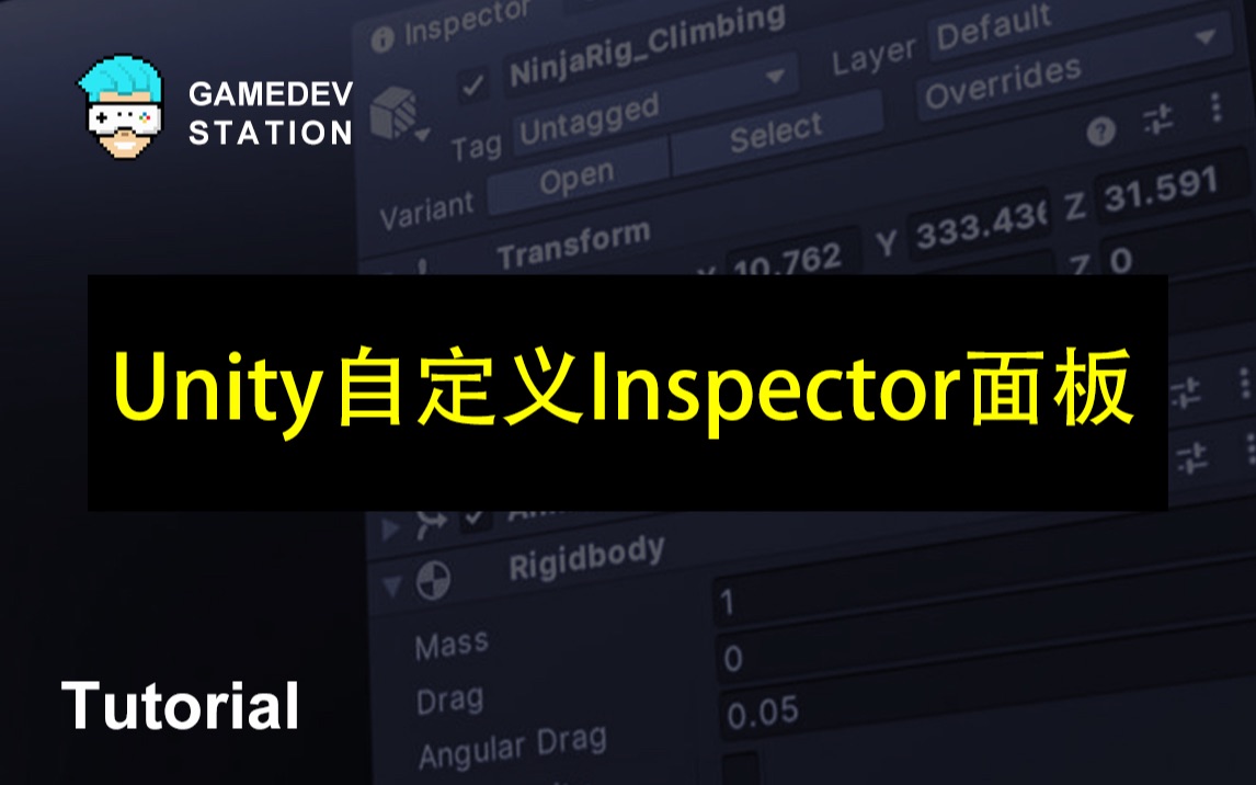 Unity Editor扩展:自定义脚本的Inspector面板