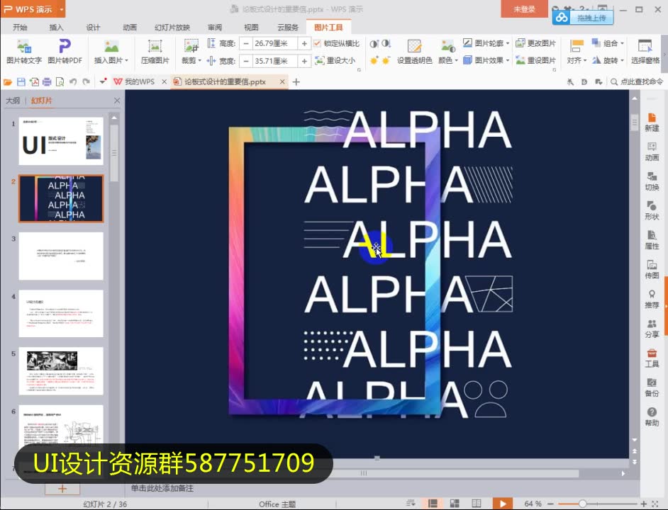 UI教程-UI设计的意义