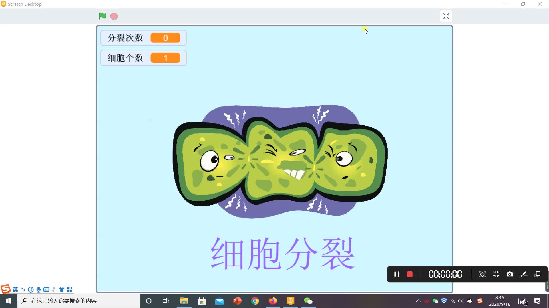 scratch趣味编程-细胞分裂