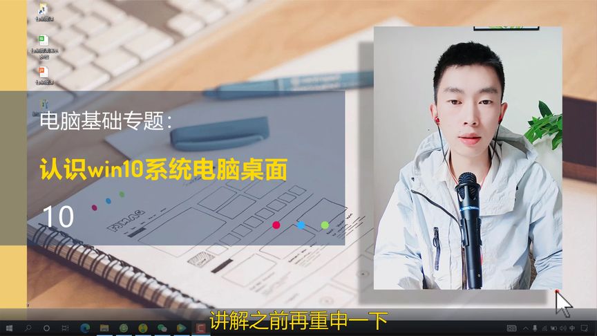 第10集 | 认识win10电脑桌面 如何设置电脑桌面壁纸?