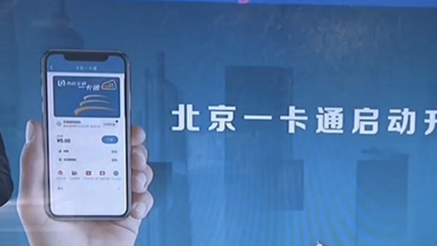 特别提示:持有这几类北京一卡通,无需自行升级