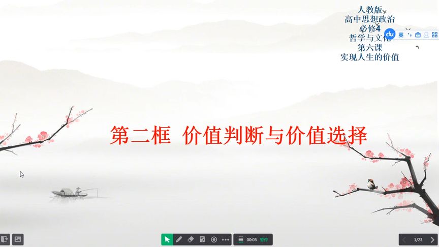 新高二政治预习课:6.2价值判断与价值选择