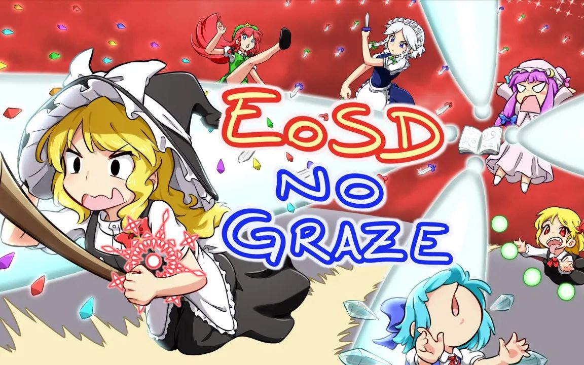 【中文字幕】完全不擦弹通关一部东方Project