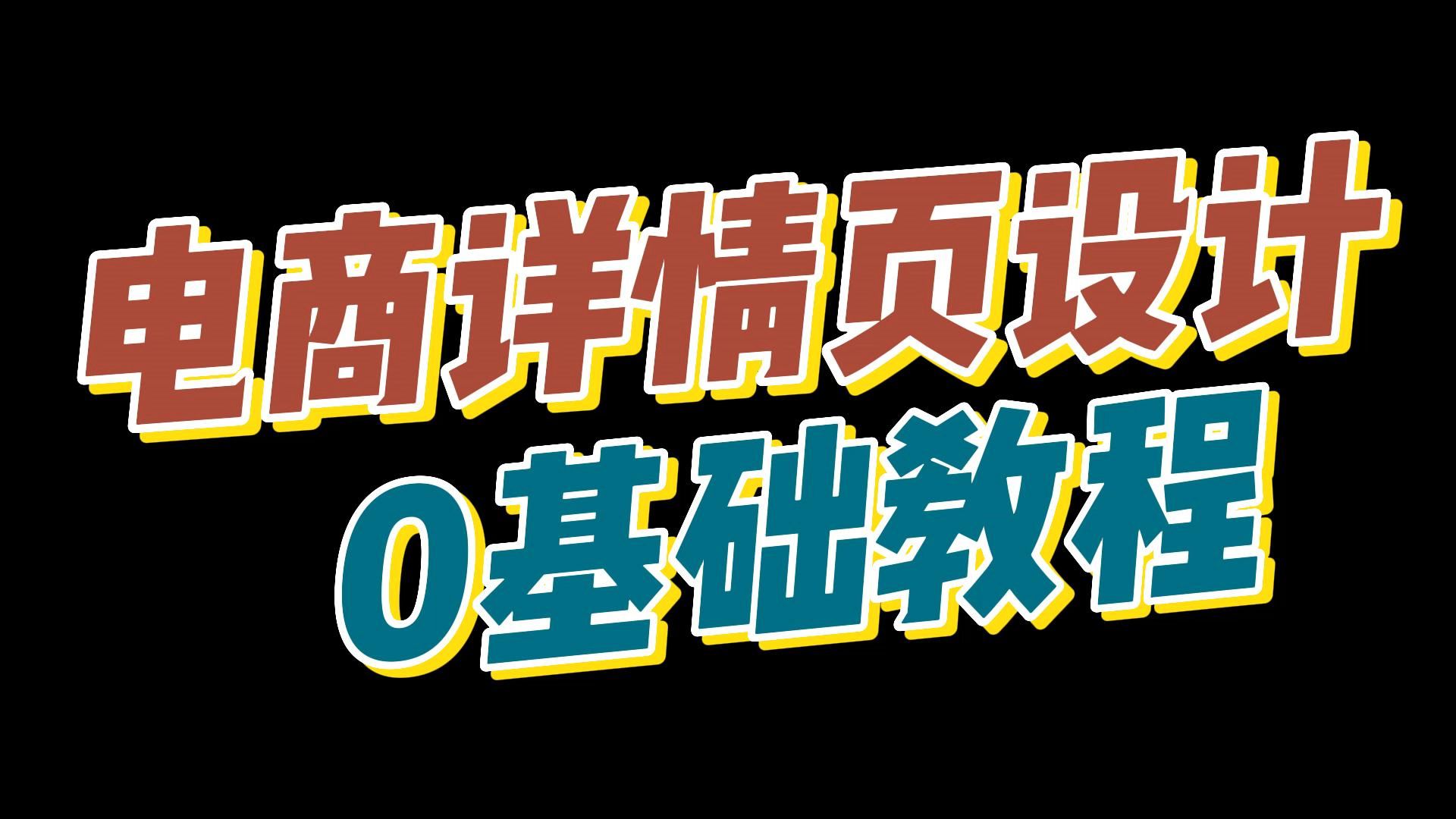 商品详情页怎么做?看这里,教你一招一键生成宝贝详情页!