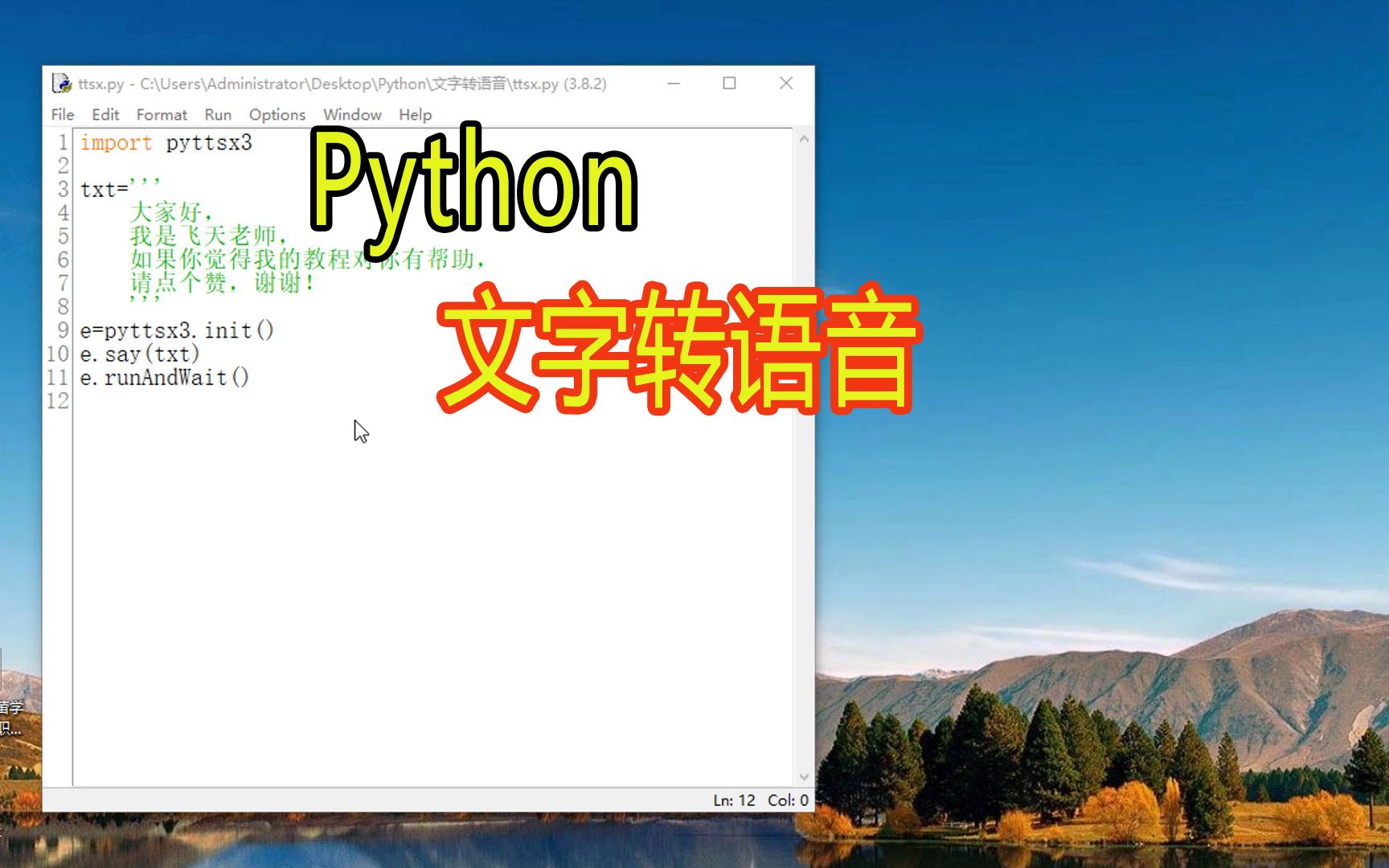 python太美了,几行代码,就可以让电脑朗读文章内容