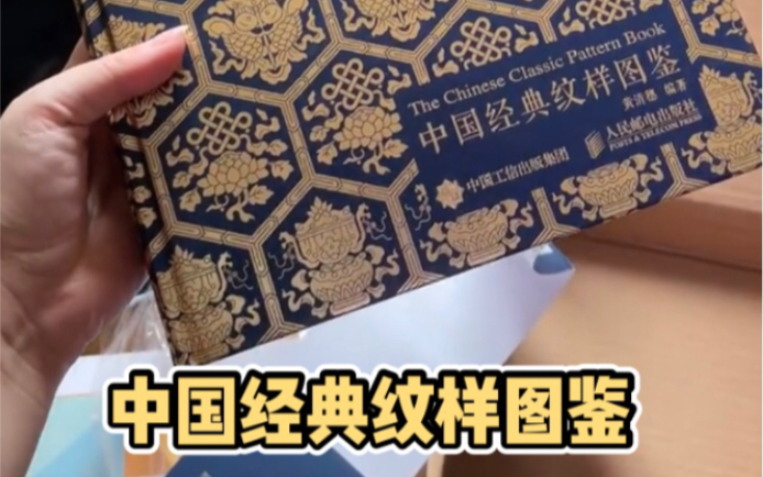 #中国经典纹样图鉴 传统色经典纹样是中国几千年璀璨的文化艺术,值得...