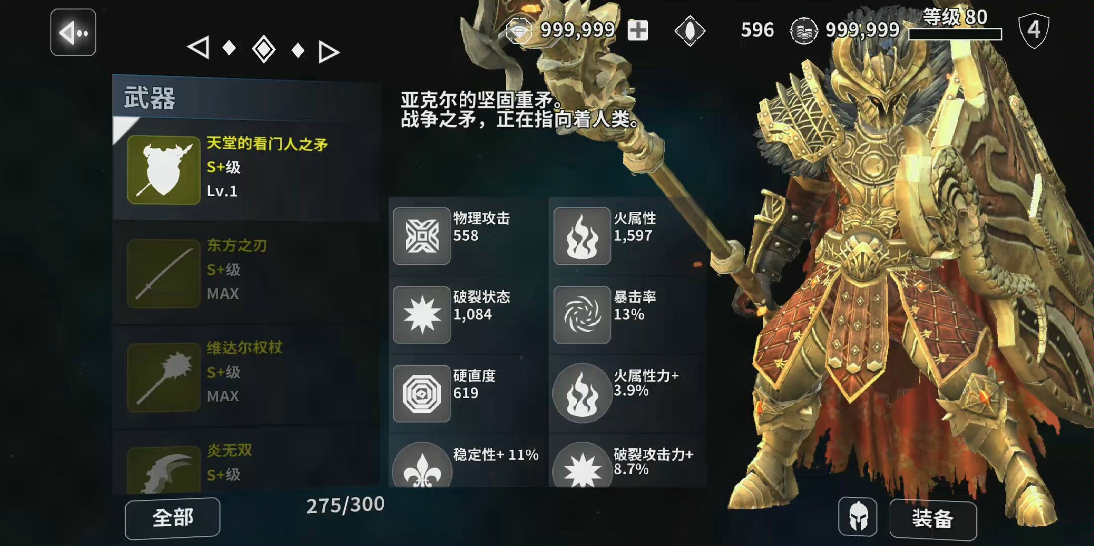 Animus(憎恨之心独立版)S+全武器装备安卓存档分享