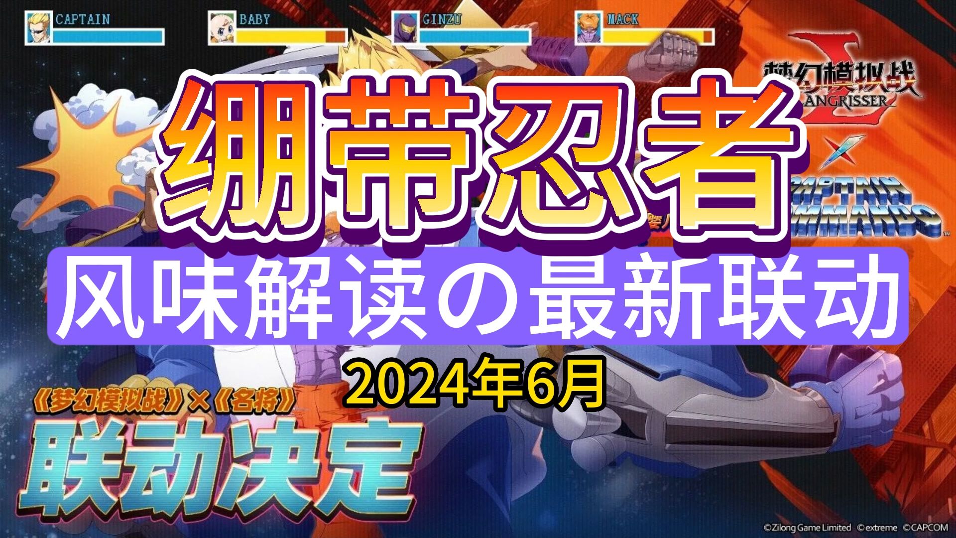 梦幻模拟战【风味解读】最新联动·绷带忍者_梦幻模拟战_手游情报