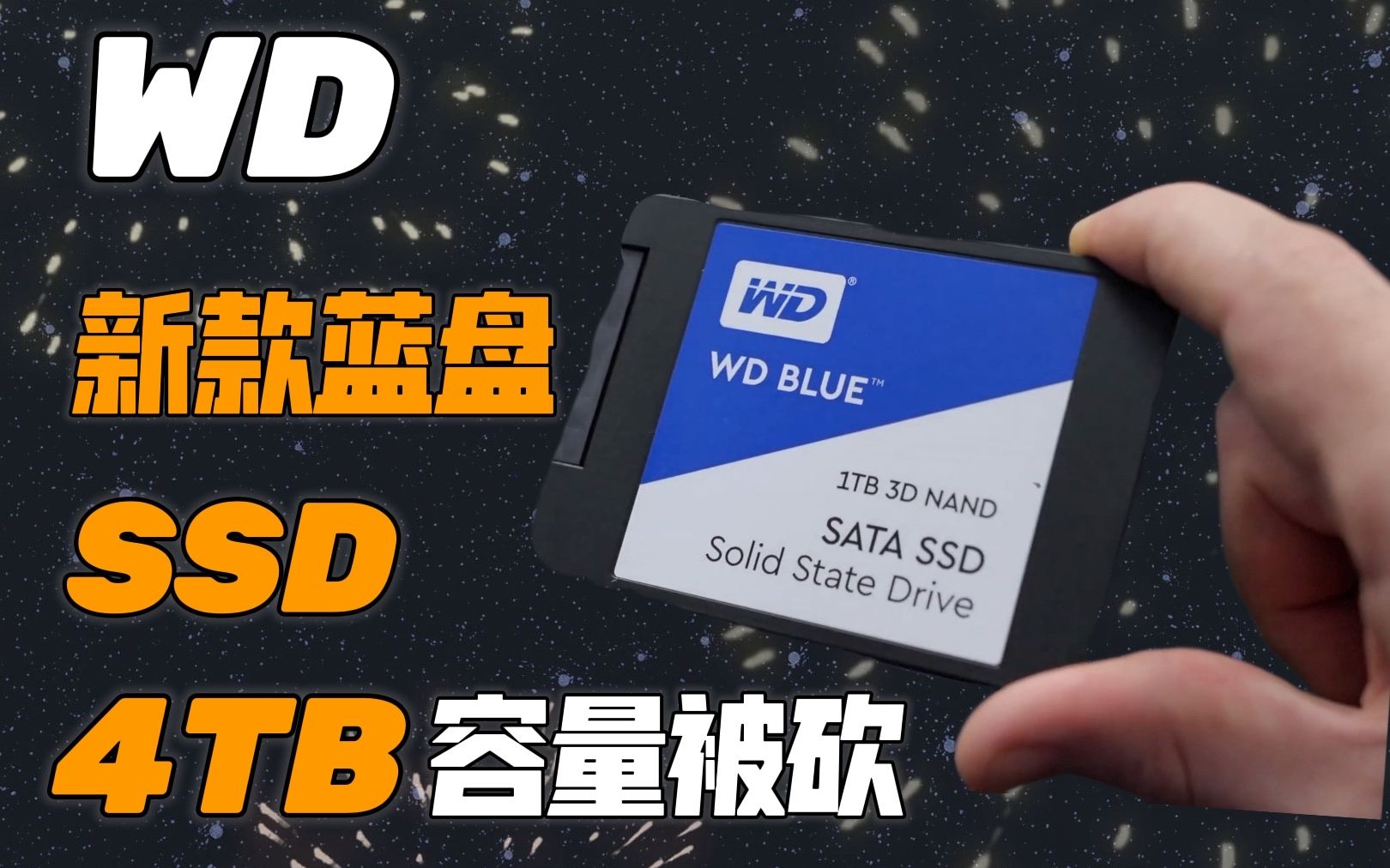 【IT全播报】SATA硬盘不死 西数发布新款蓝盘SSD:4TB容量被砍
