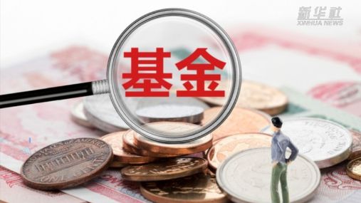 【中国财富报道】超四成主动偏股型基金一季度获正收益