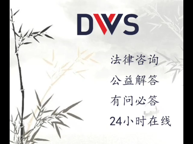 任何法律问题都可以联系我们