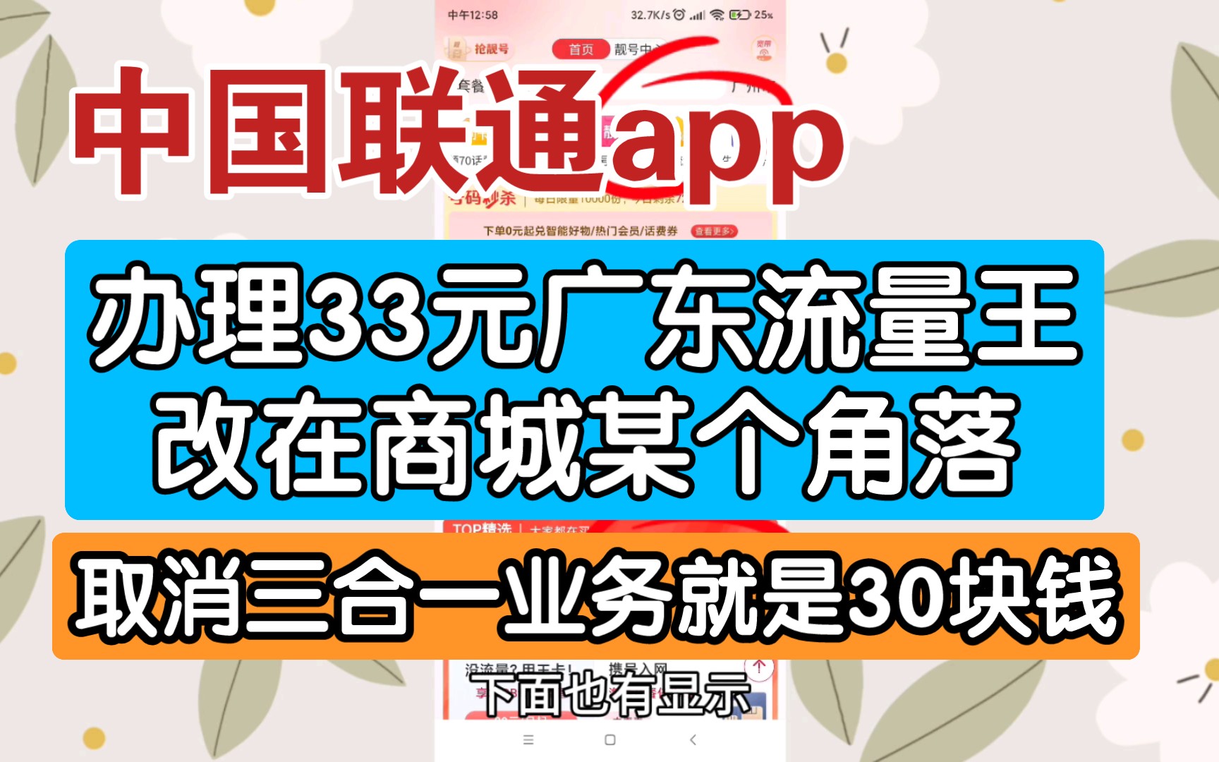中国联通app上的商城现在可以找到43元广东流量王套餐办理,套餐内有...