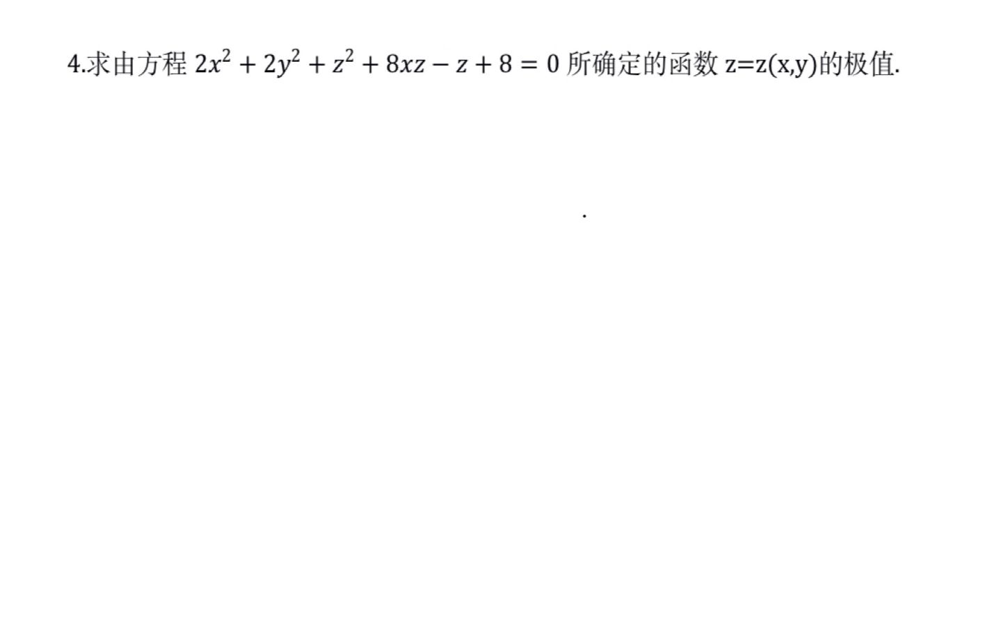 二元函数极值的隐函数形式,计算技巧很重要!