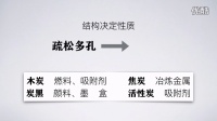 第六单元 金刚石、石墨和碳60