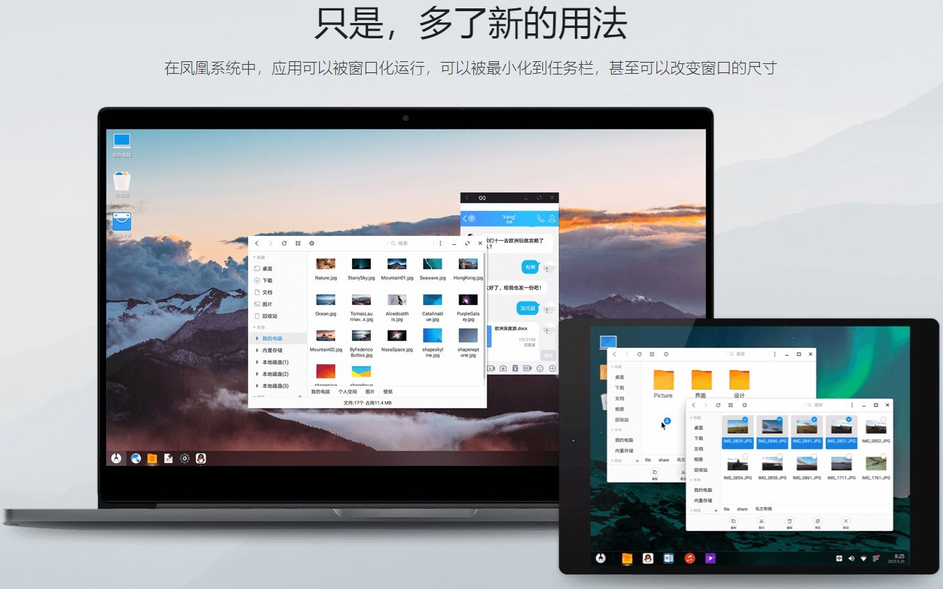笔记本使用凤凰OS外接显示器