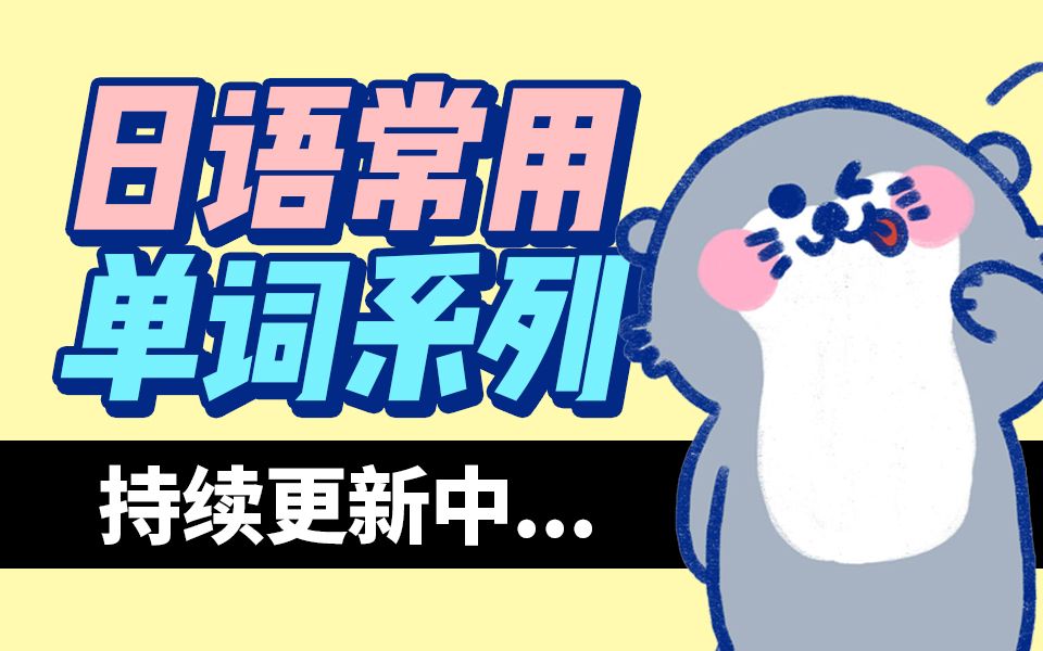 日语单词学习:地点场所相关的表达