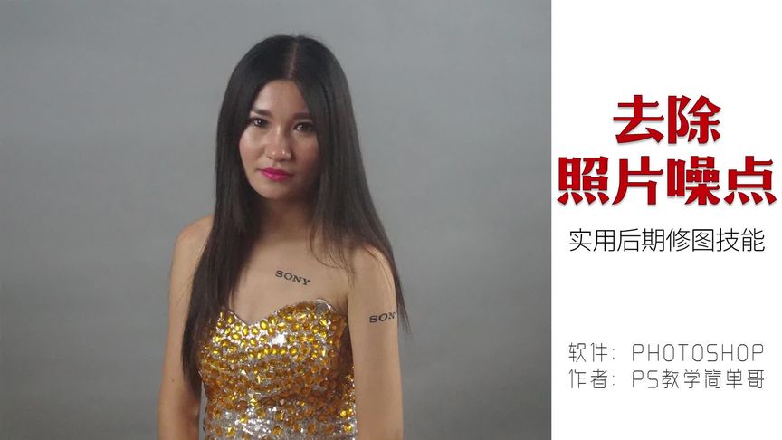 照片噪点高怎么办?ps教程:教你两种方法去除照片中的噪点!