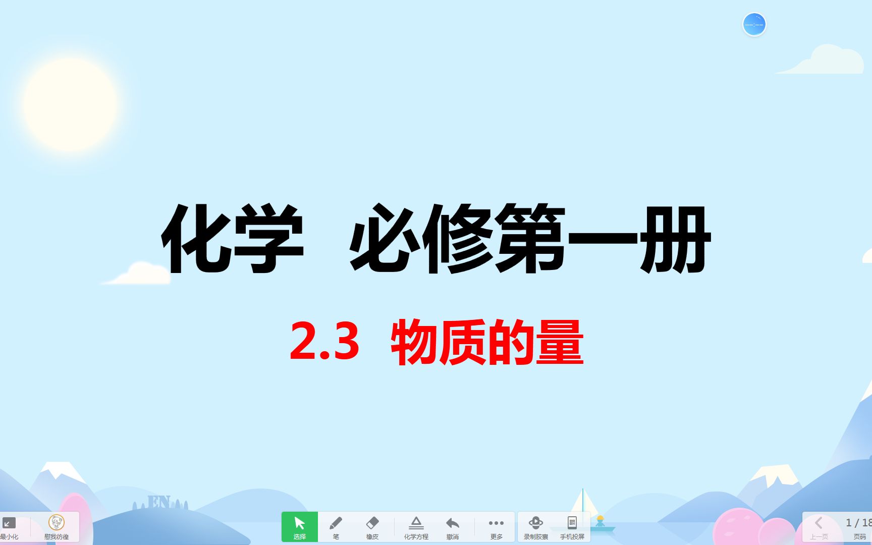 化学必修一2.3物质的量