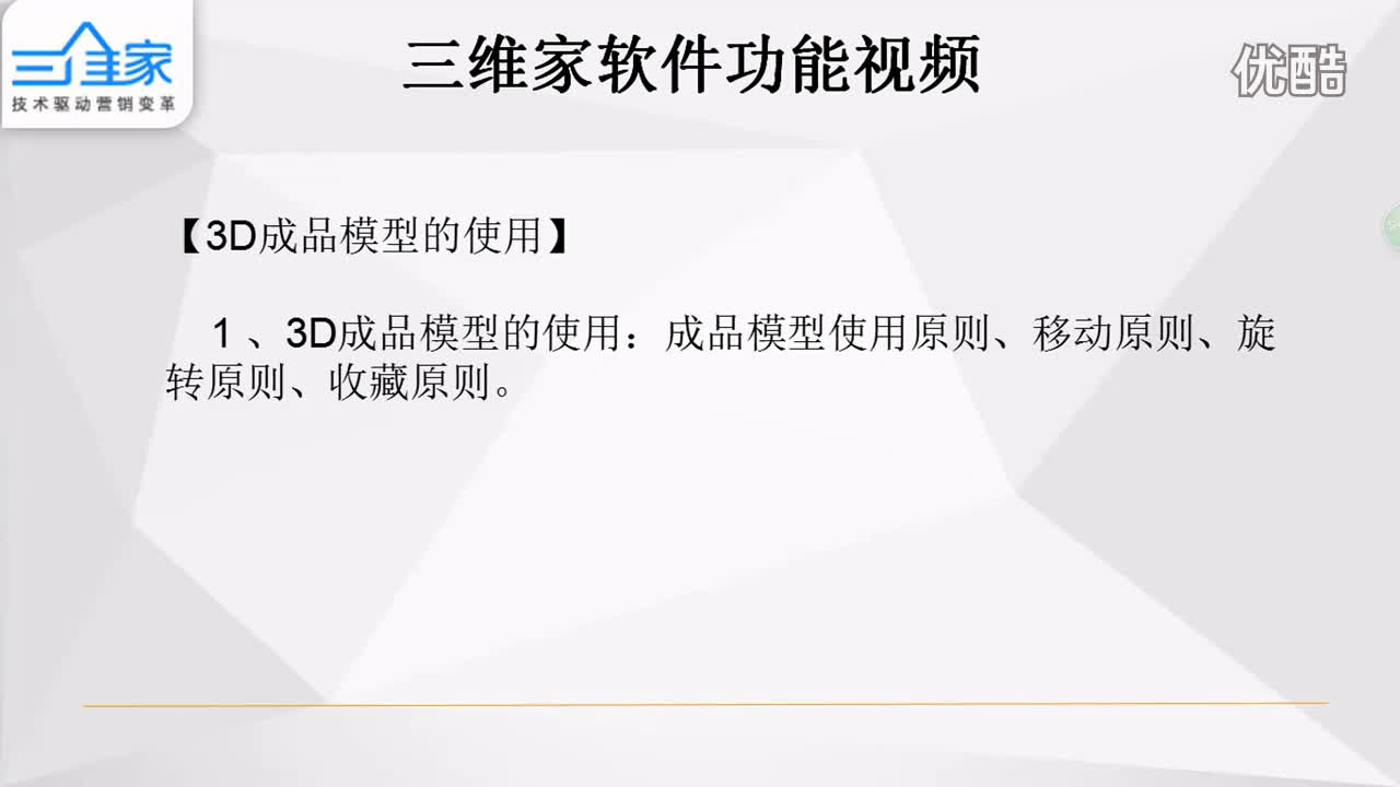 三维家3D云设计新手入门