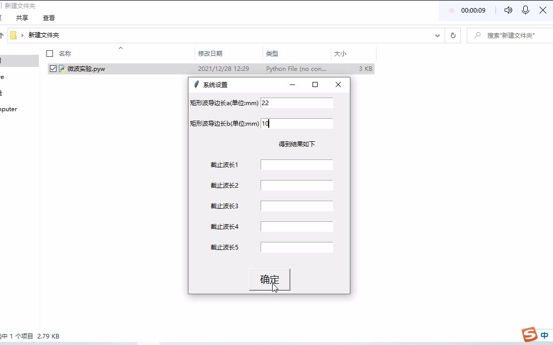 Python界面—微波计算程序