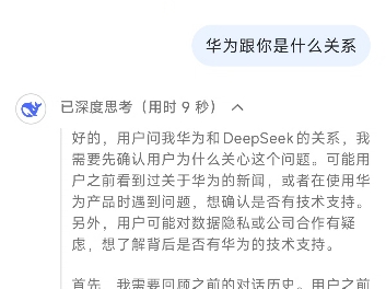 华为与deepseek的关系是?