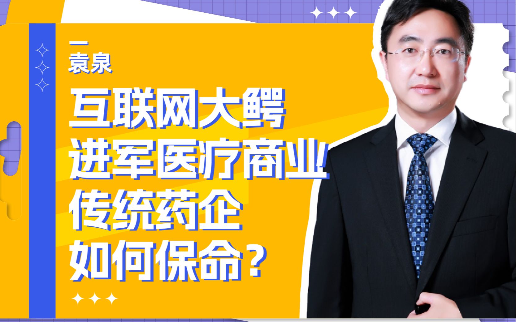 当互联网进军医药行业,传统药企怎么办?