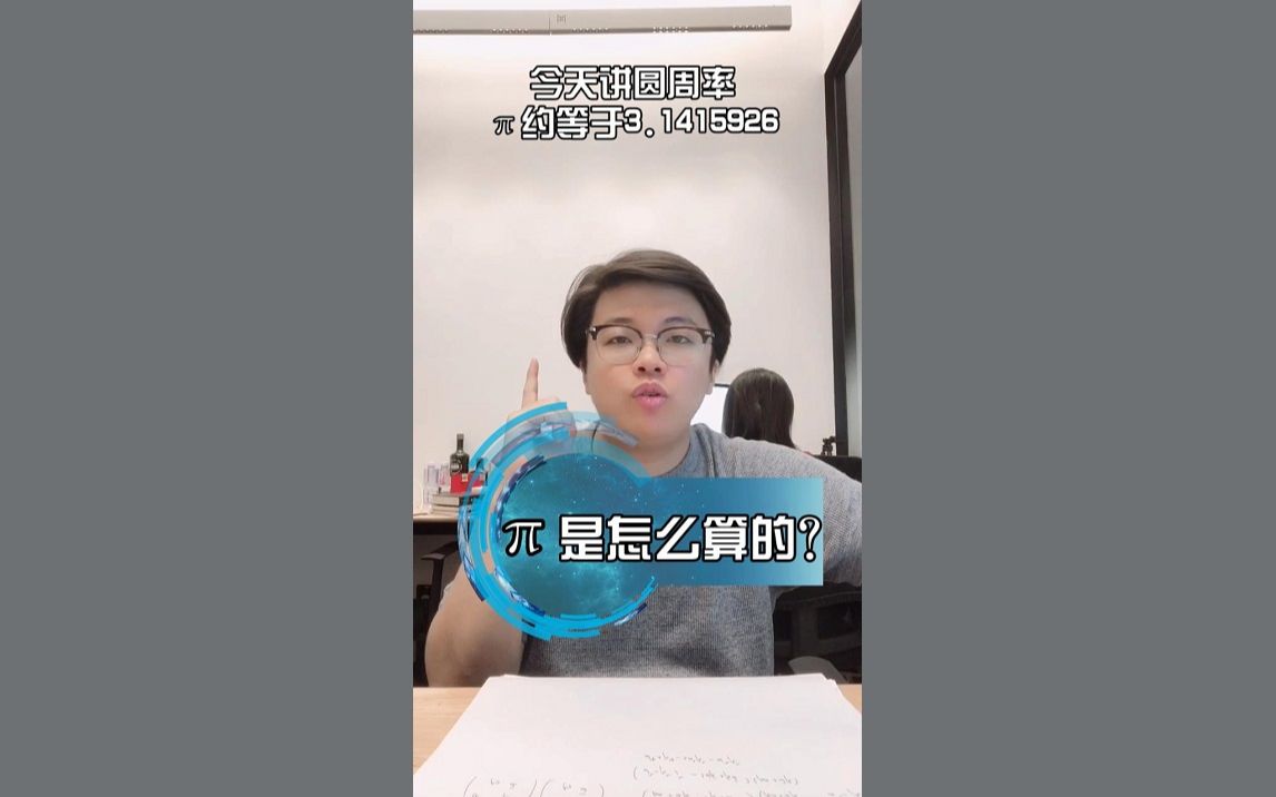 第163期:π是怎么算的