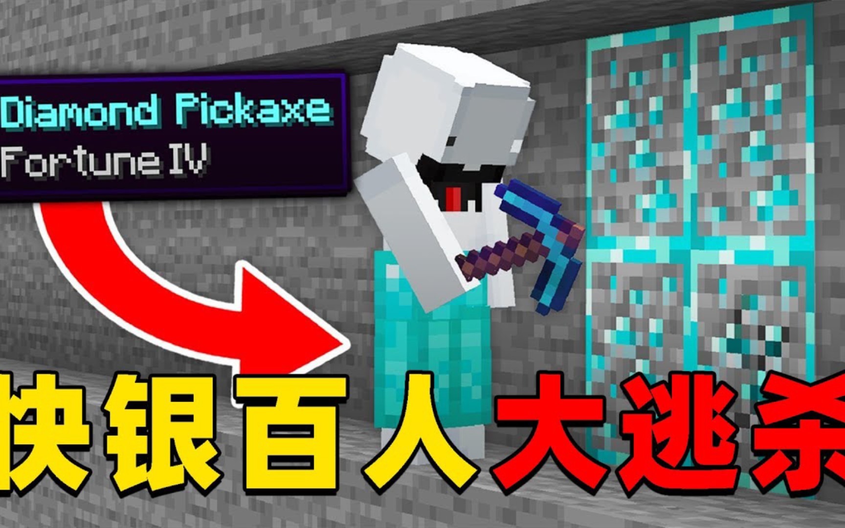 《我的世界》大逃杀:邀请100名玩家参战,谁是最后的幸存者?第三期