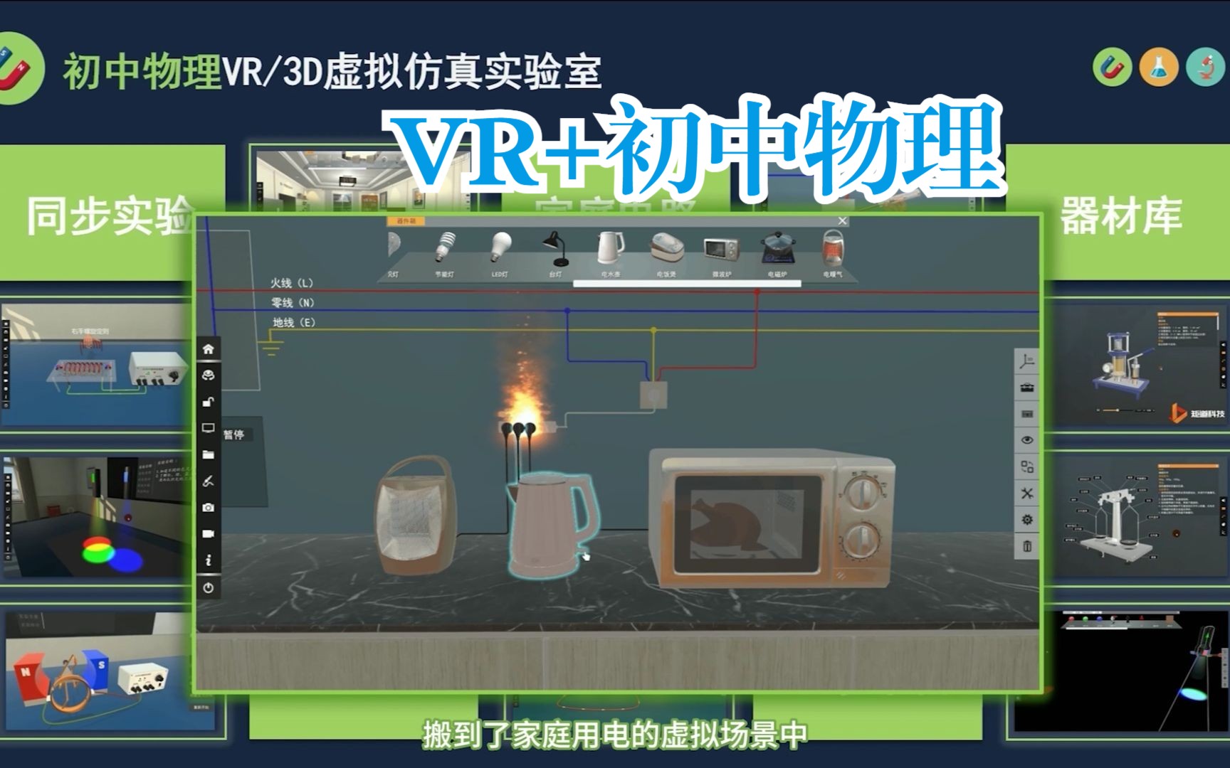 橘老师课堂第847期【初中物理】初中物理虚拟仿真实验室