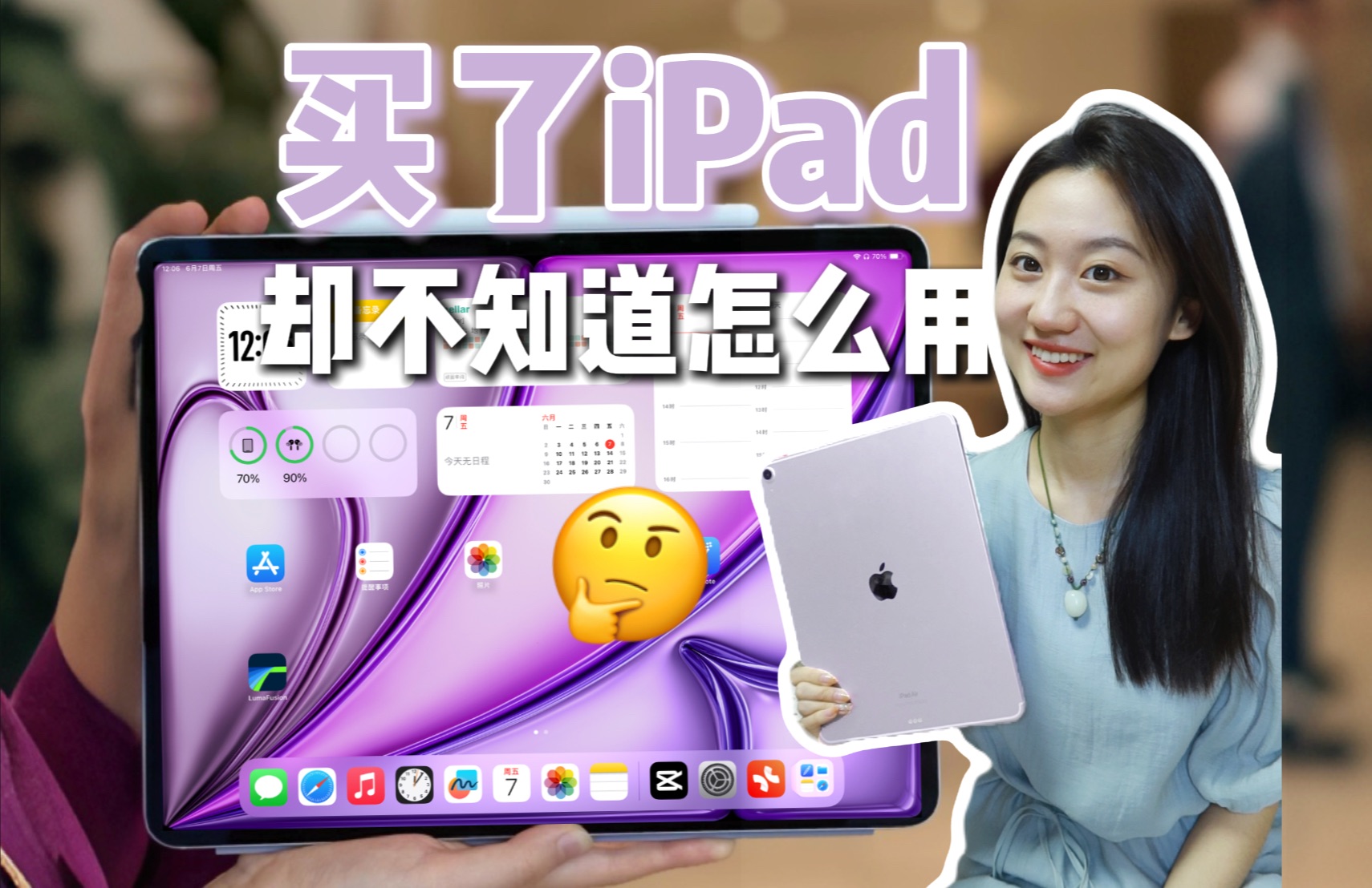 【iPad新手指南】不是你买了iPad还不知道怎么用?问我就对了
