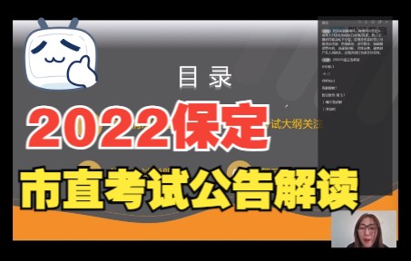 2022保定市事业单位公开招聘公告解读