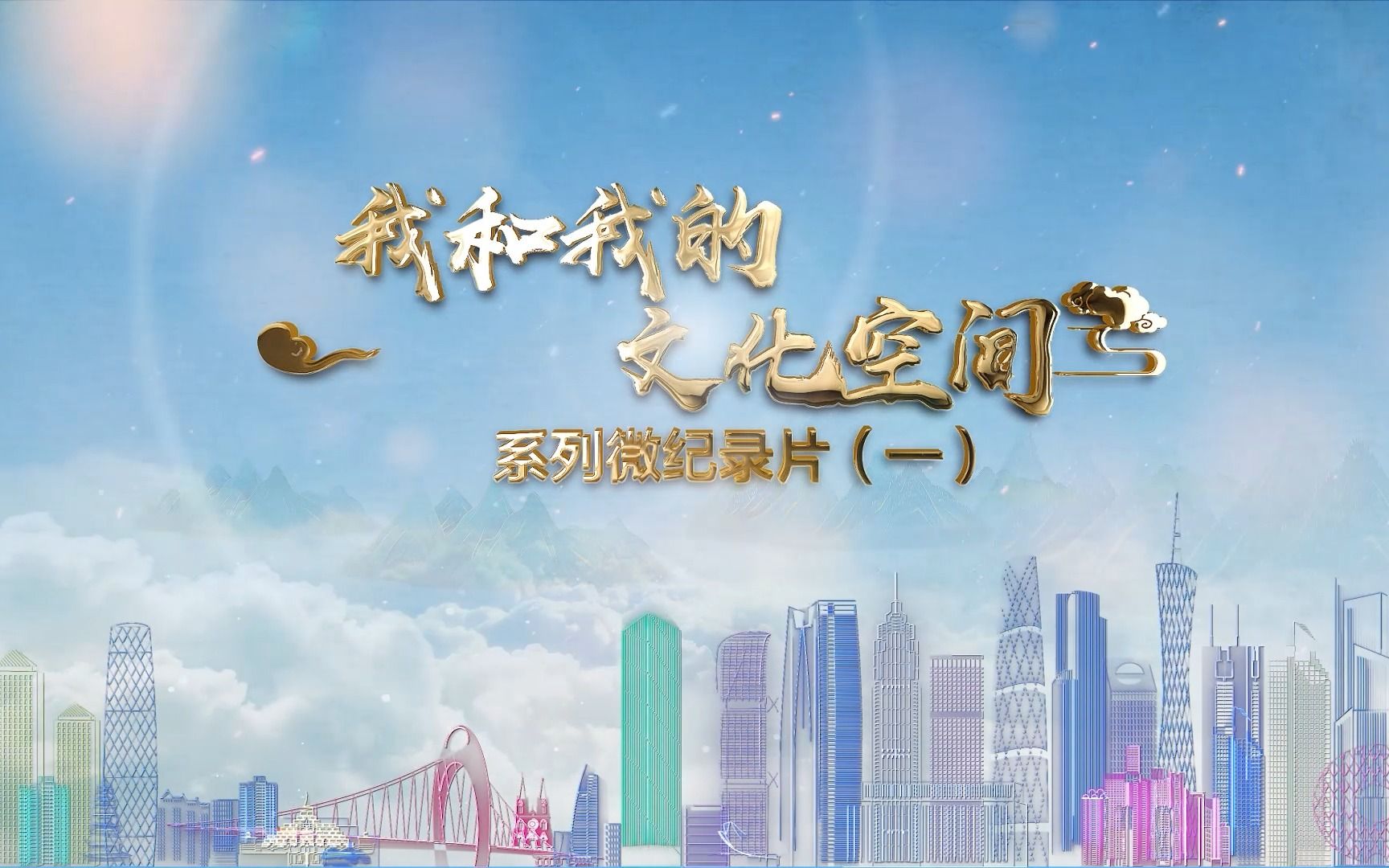 【我和我的文化空间】“新馆篇”之广州市文化馆建设二三事