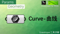 5.Curve-曲线|Grasshopper工具详解