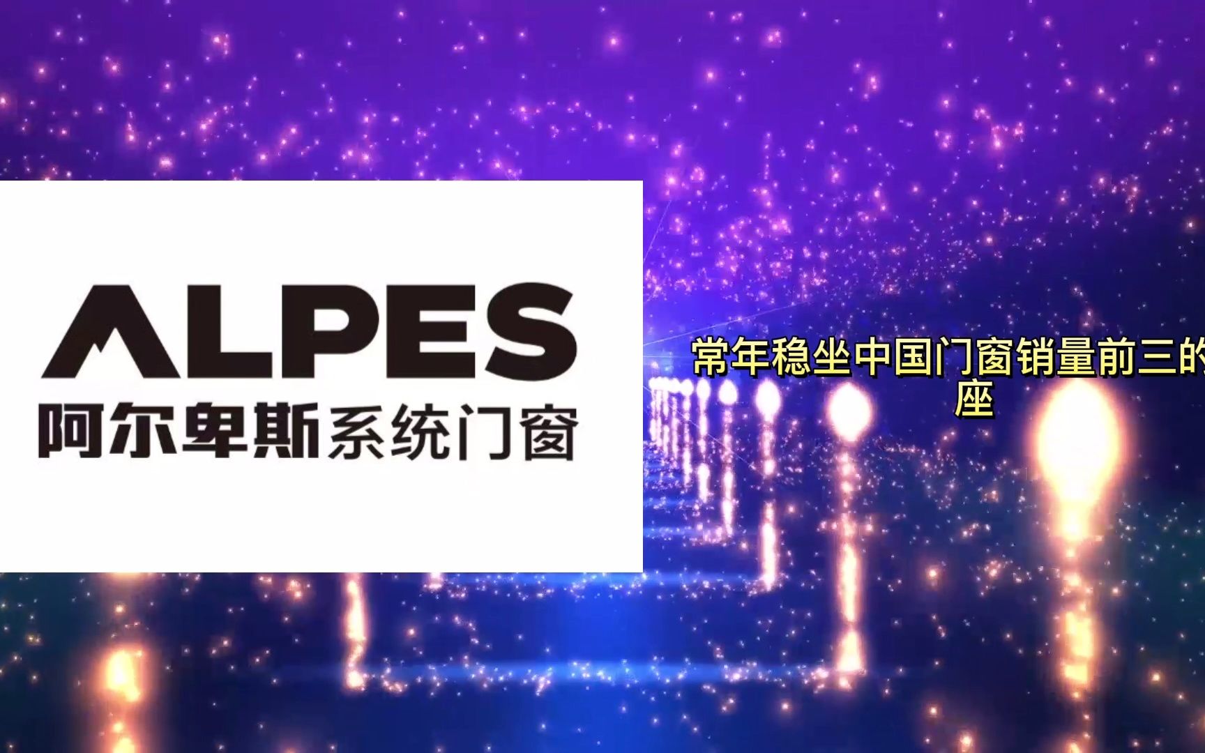 铝合金门窗品牌十大名牌排名