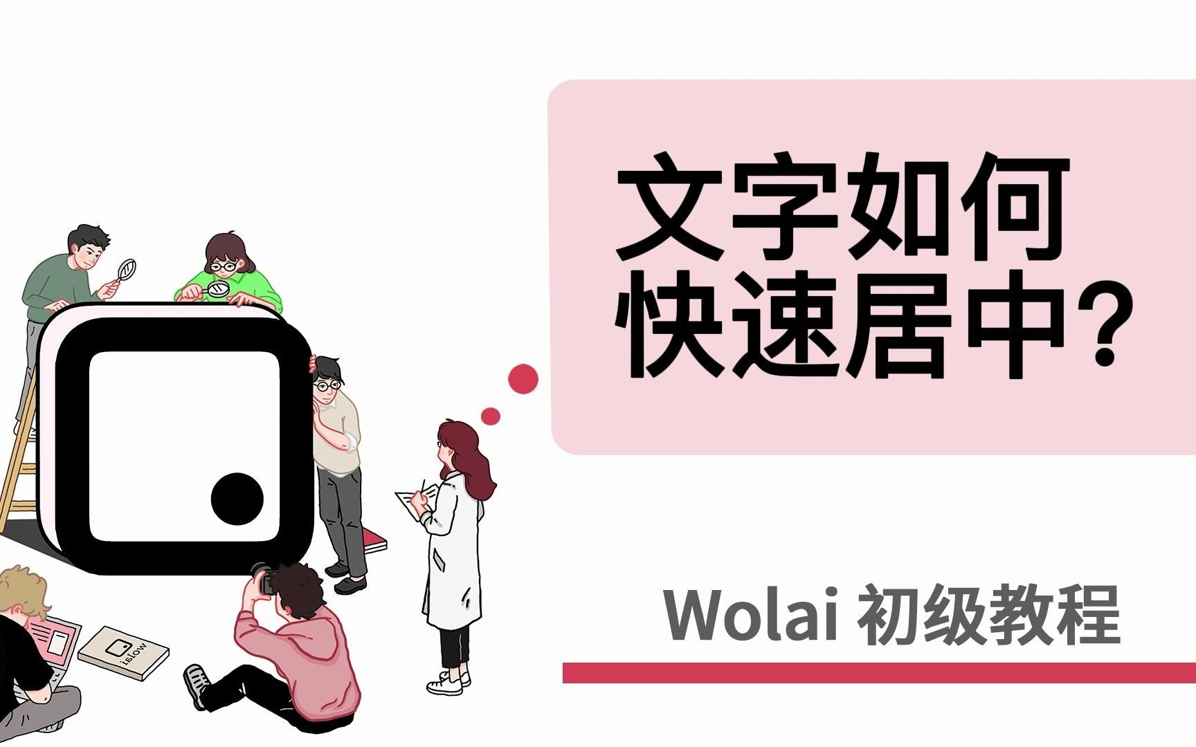 wolai初级教程——07.如何实现文字居中?