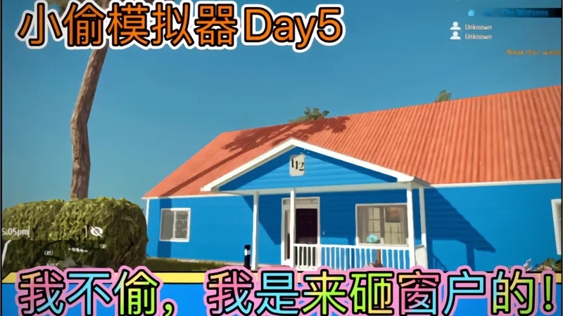 小偷模拟器Day5|专职砸窗户的小偷!Glog