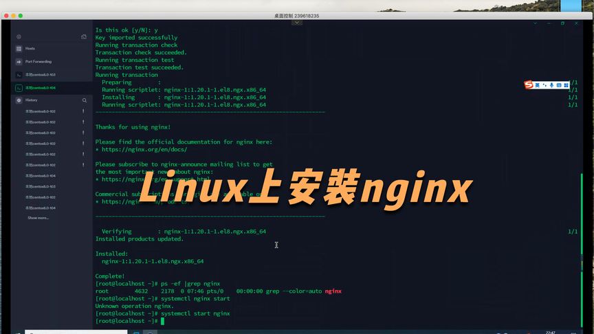 Linux上安装nginx