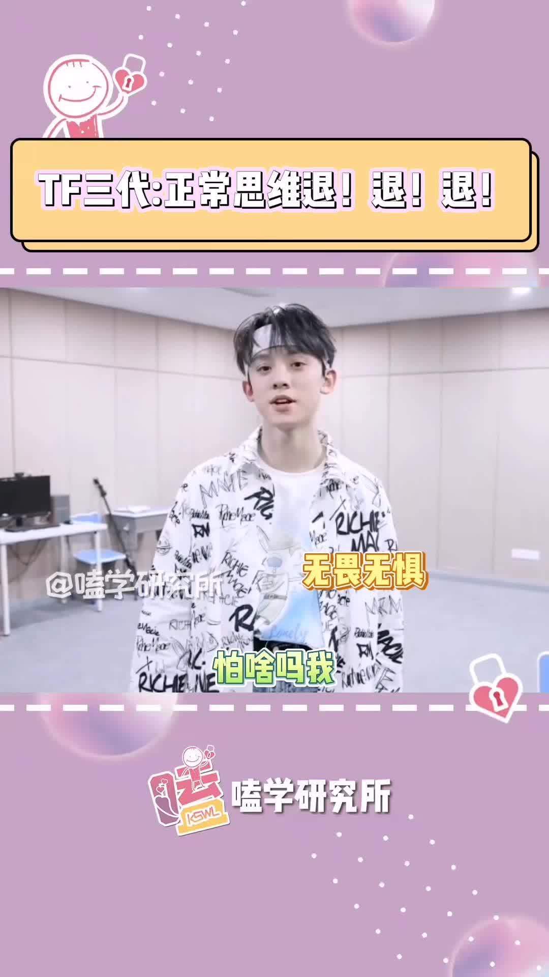 tf家族 tf三代 一些常规的反向操作左航 张峻豪 张泽禹 搞笑 幽默 娱乐...