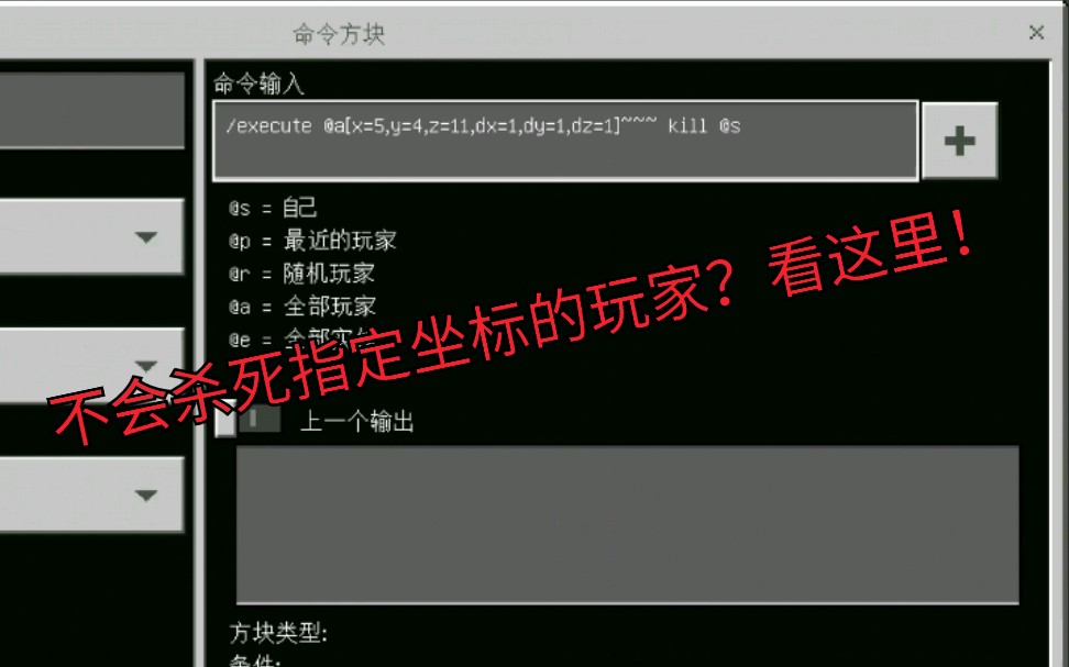 [我的世界]还不会杀死指定位置的玩家?我来教你!