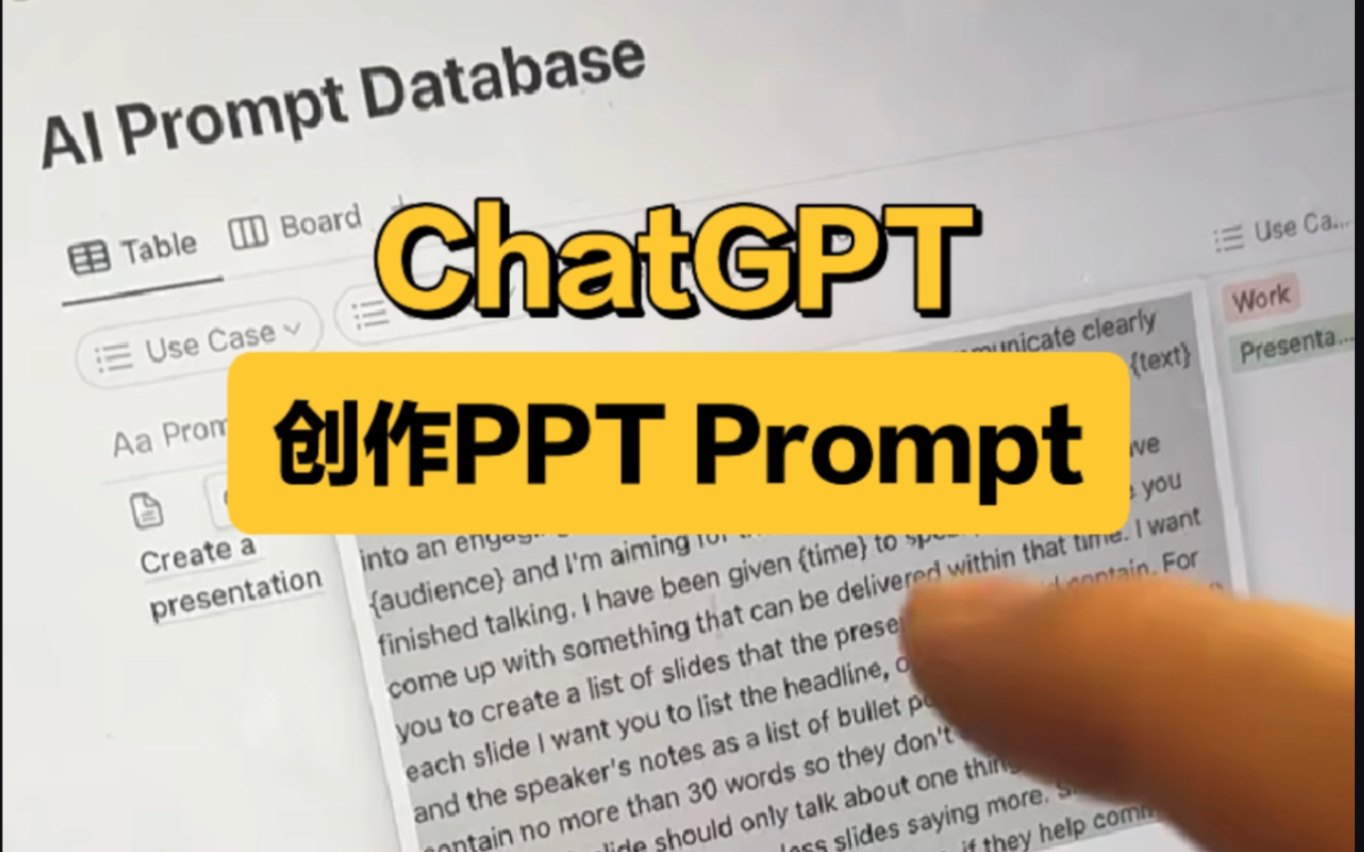 用ChatGPT做PPT的天花板