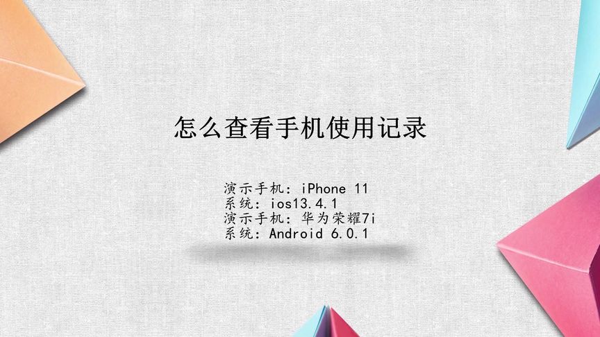 怎么查看手机使用记录