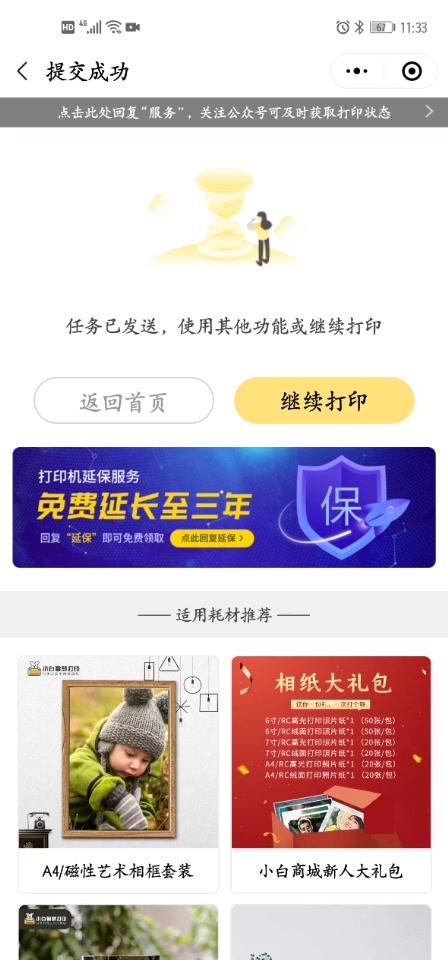 小白打印网页步骤