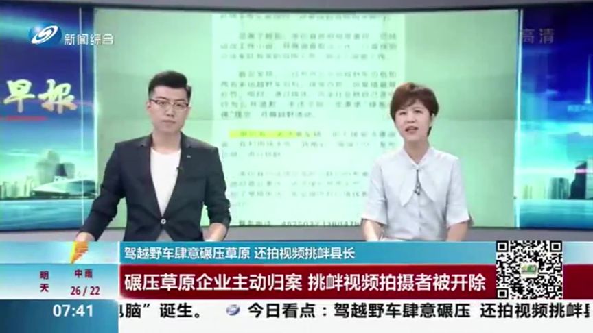 公司组织活动未妥善管理,致8.1亩草原遭碾轧,涉事企业主动归案