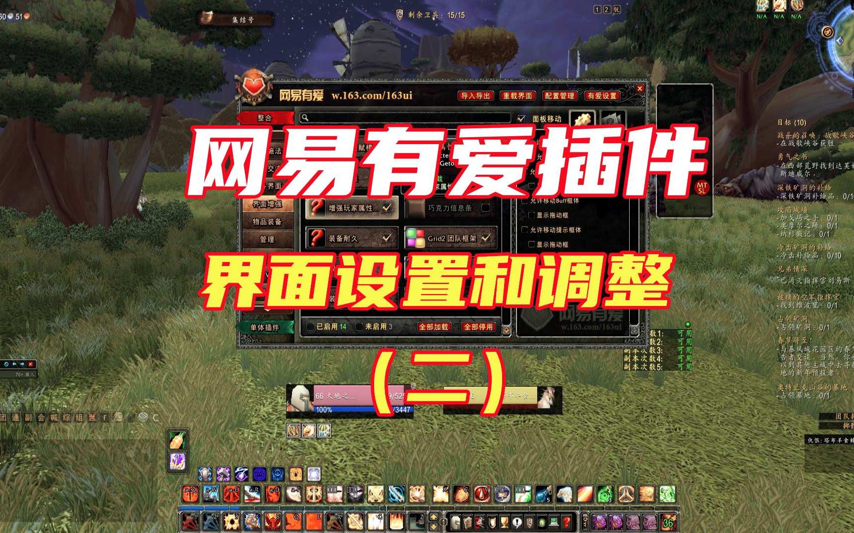 网易有爱插件设置教学,界面中间图标团队框、任务追踪、拾取副本次数