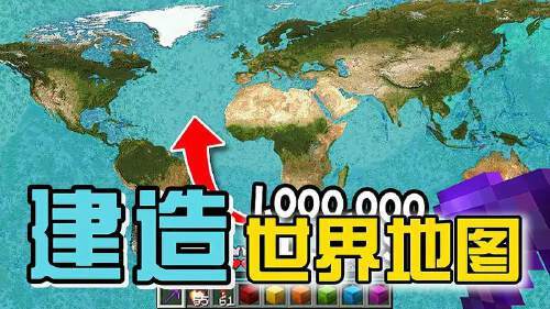 MC神还原全球地图!耗时数月为195国打造专属旗帜,震撼你的世界!