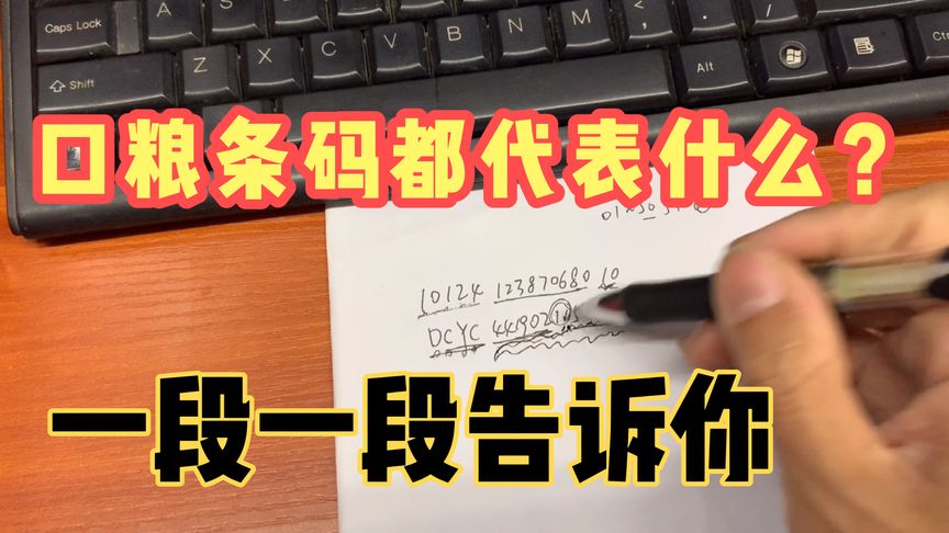 口粮上面条码数字都代表什么?开了十几年烟酒店的老板都未必知道